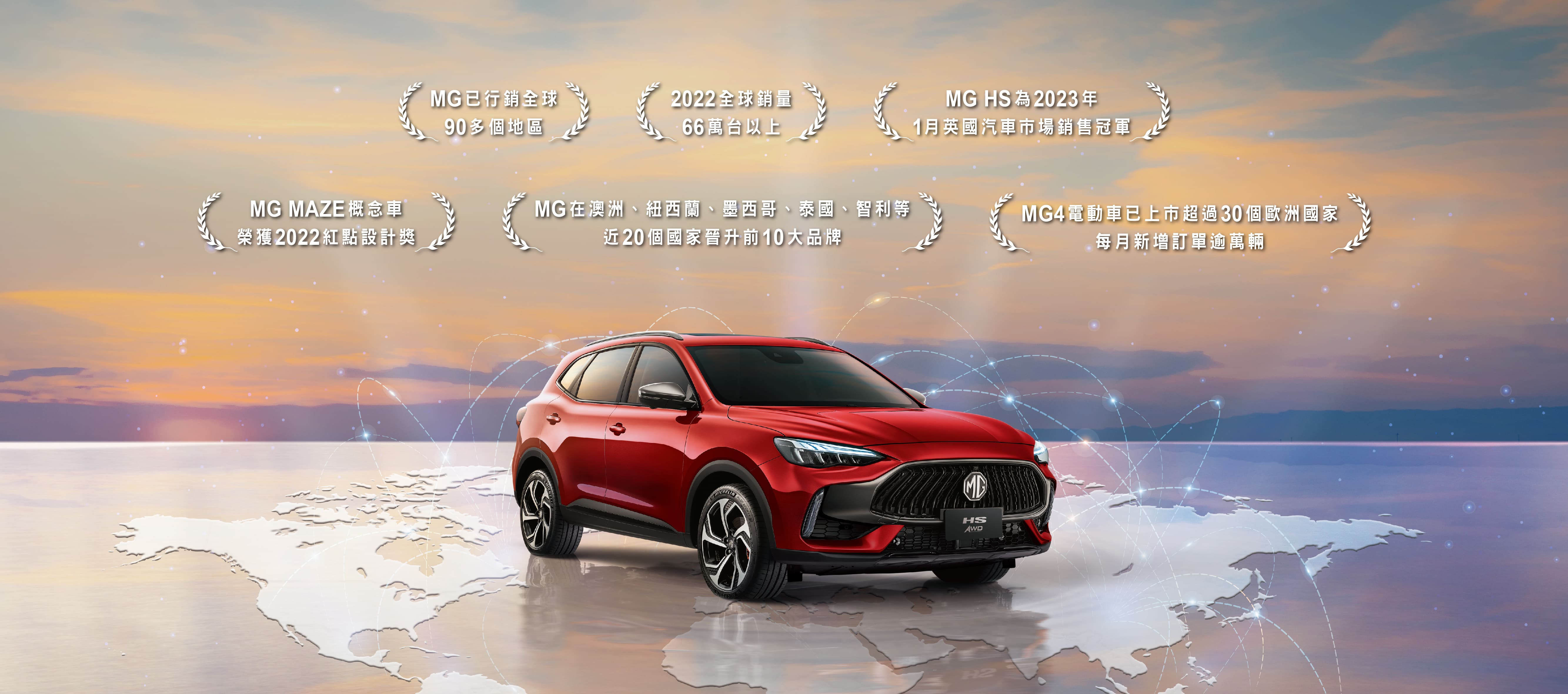 認識MG 就是現在｜MG Taiwan 官網