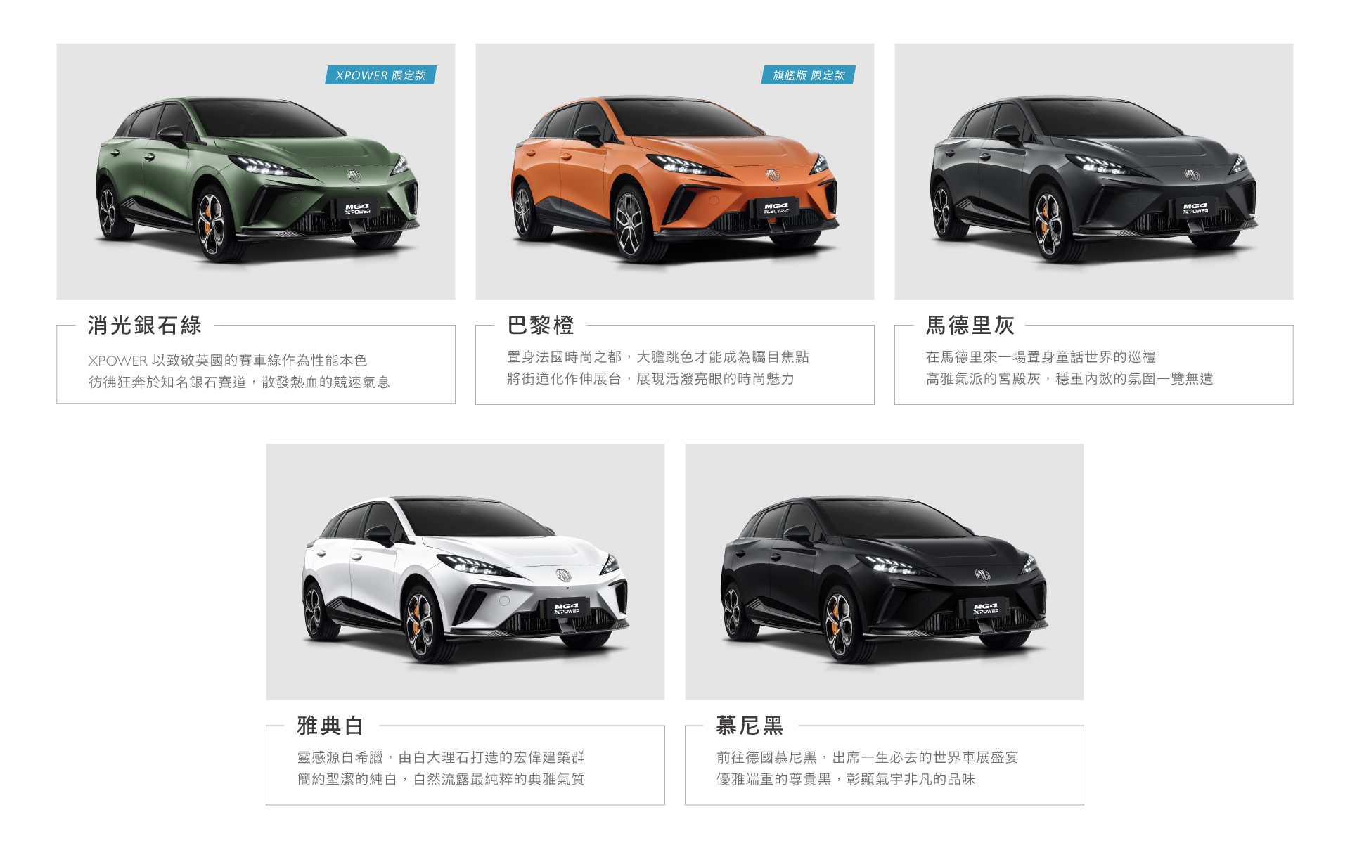MG4 跨界純電
